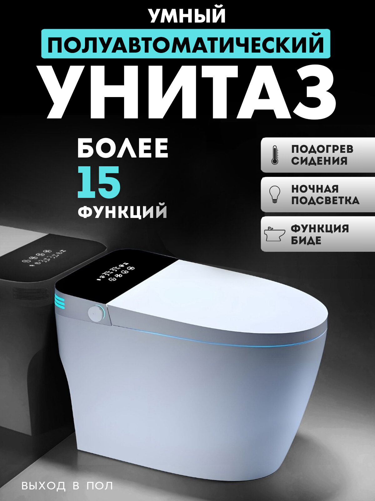 Умный унитаз с бачком Zeibert напольный (выход в пол) полуавтомат, черная панель. Максимальная комплектация: Биде, подогрев сиденья, сушка, UF очистка. Ручное поднятие/опускание крышки.