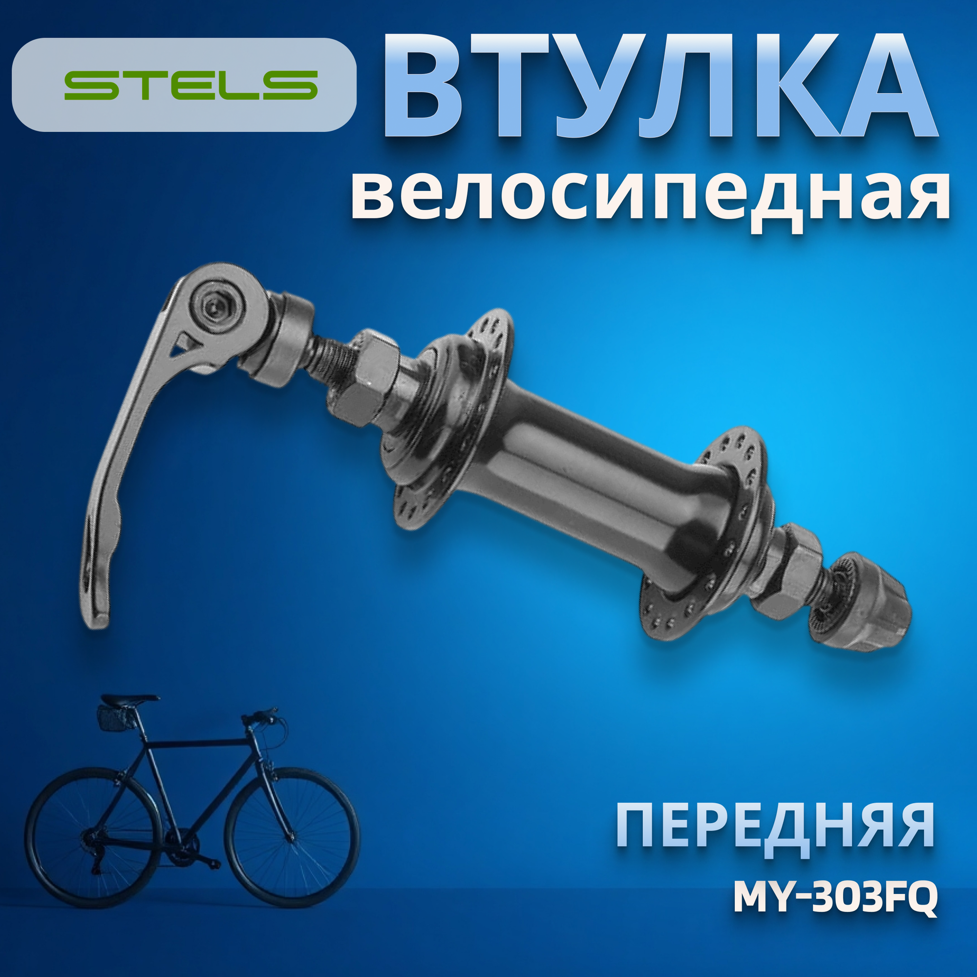 Втулка передняя MY-303FQ 32H 3/8', эксцент, сталь чёрн./130307