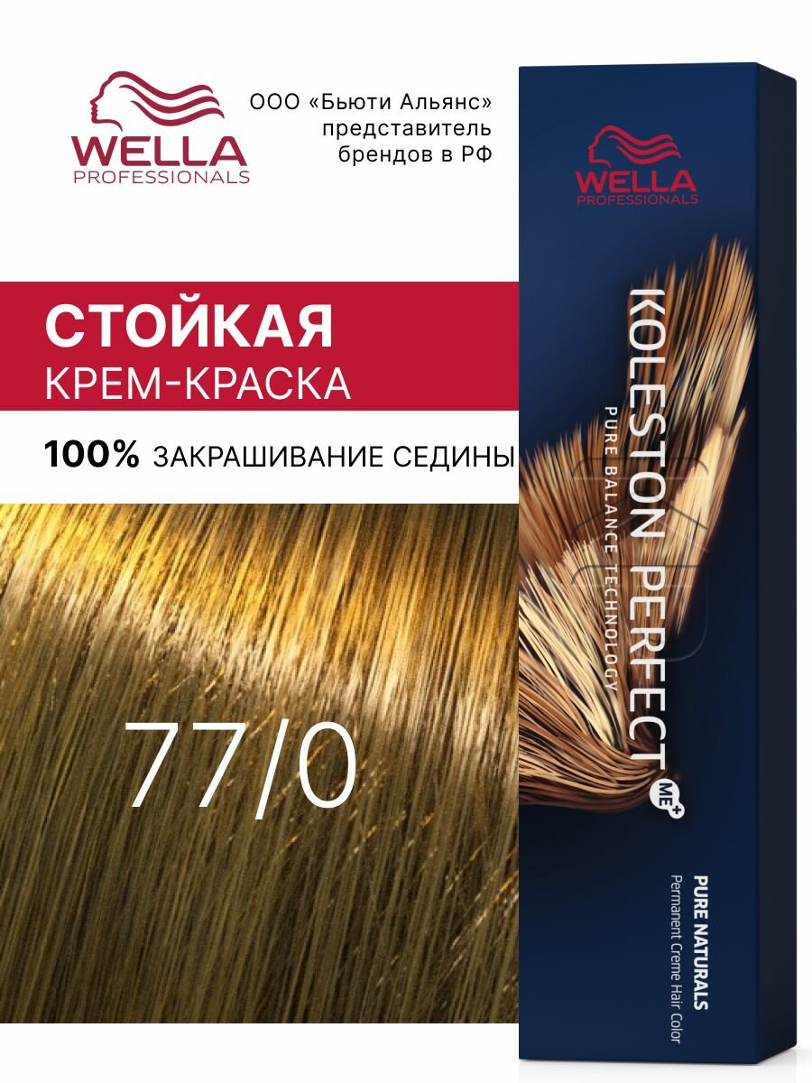 Стойкая крем-краска для волос Wella Professionals Koleston Perfect ME+ 77/0, 60 мл