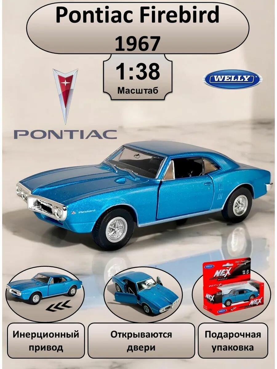 WELLY машинка металлическая коллекционная масштабная модель 1:38 Pontiac Firebird 1967 синий