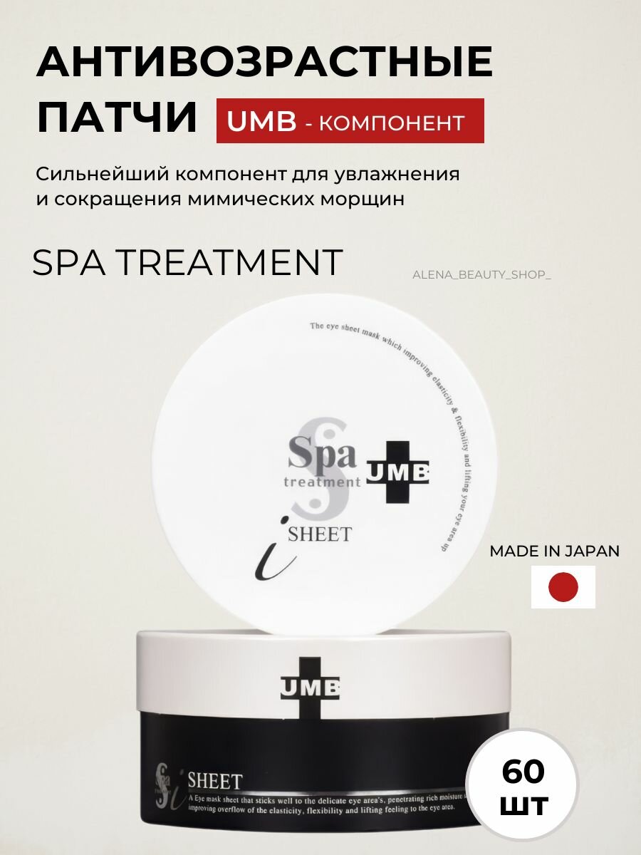 Патчи для глаз тканевые, осветляющие с коллагеном и змеиным ядом, 60 шт, Spa Treatment UMB Stretch i Sheet