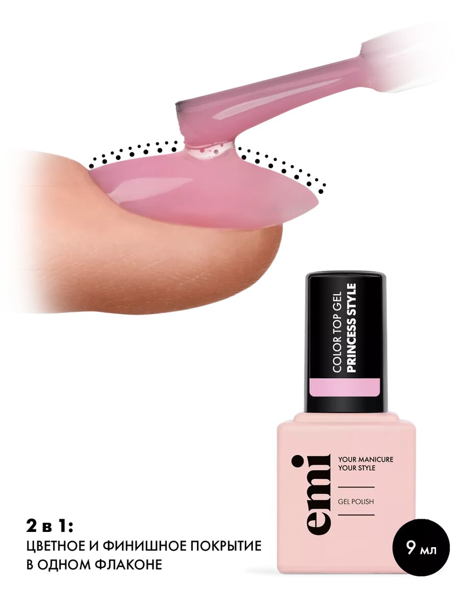 E.MiLac Color Top Princess Style, 9 мл