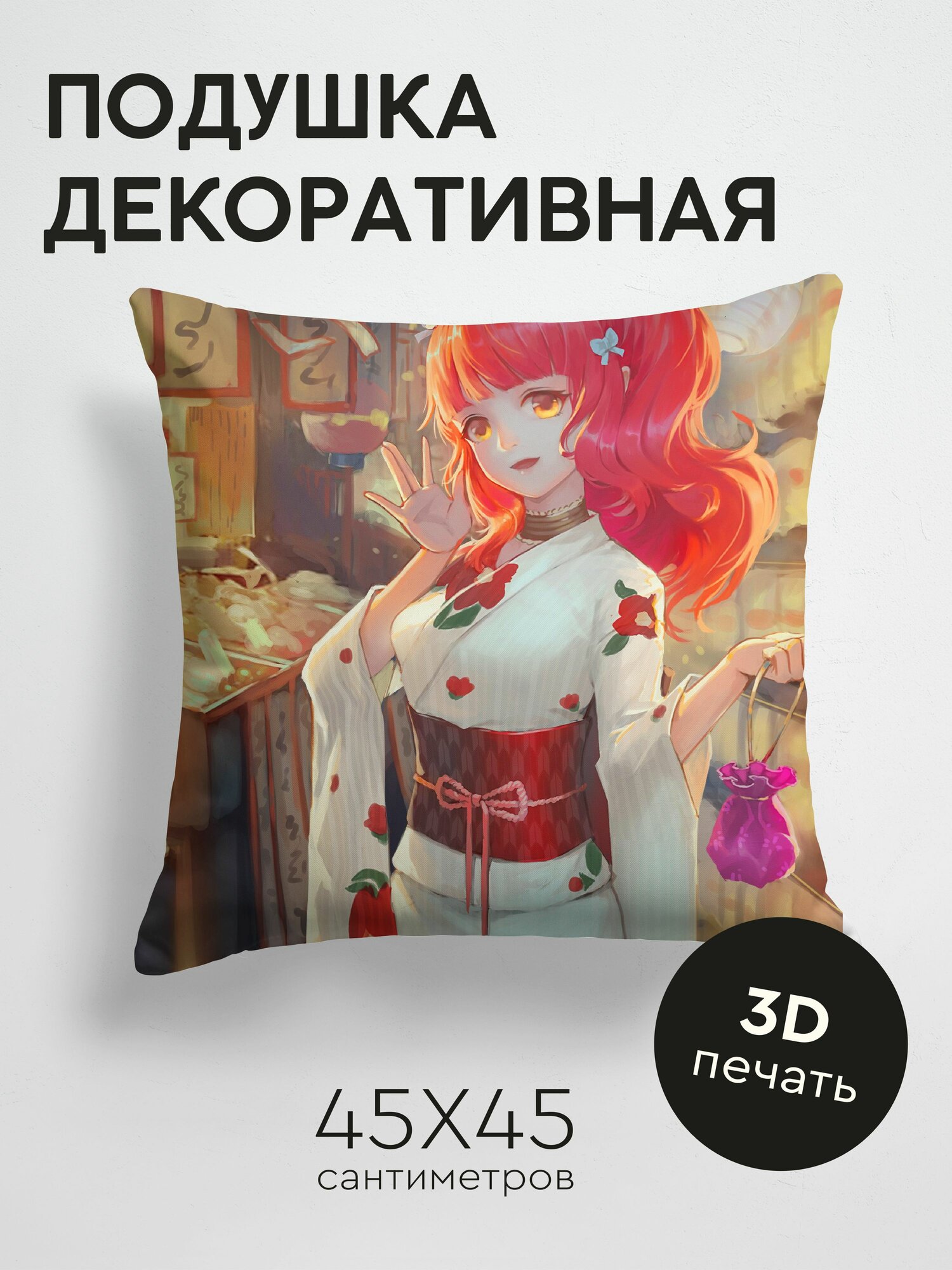 Подушка декоративная, 45x45см / Аниме / девушка / улыбка / кимоно / ярмарка / арт
