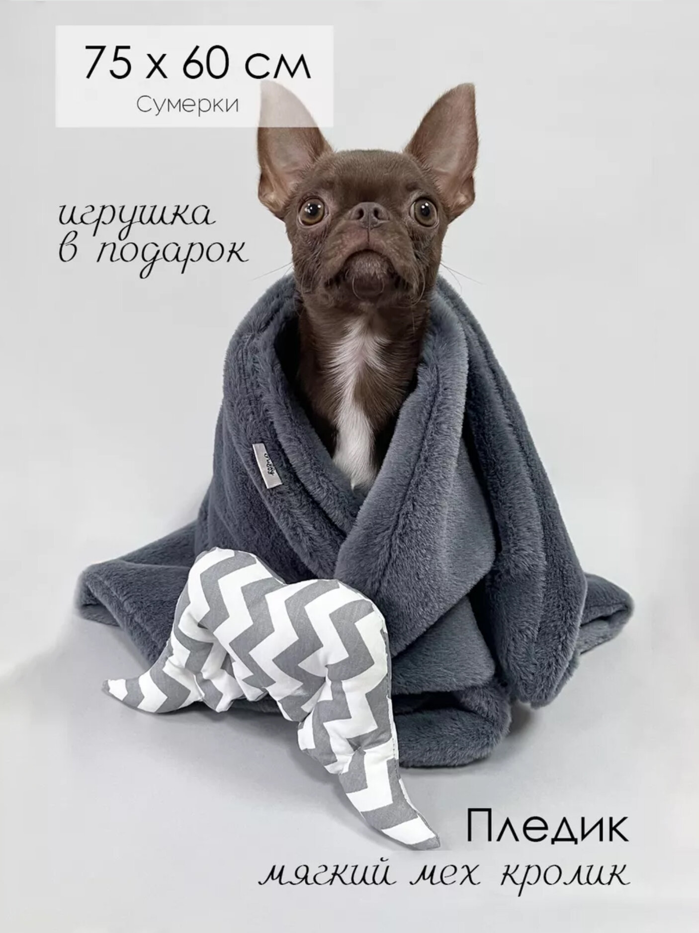 Покрывало (плед) для домашних животных Puffy Маренго