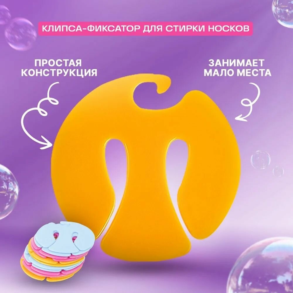 Клипсы для стирки носков, зажим, фиксаторы, прищепки для белья