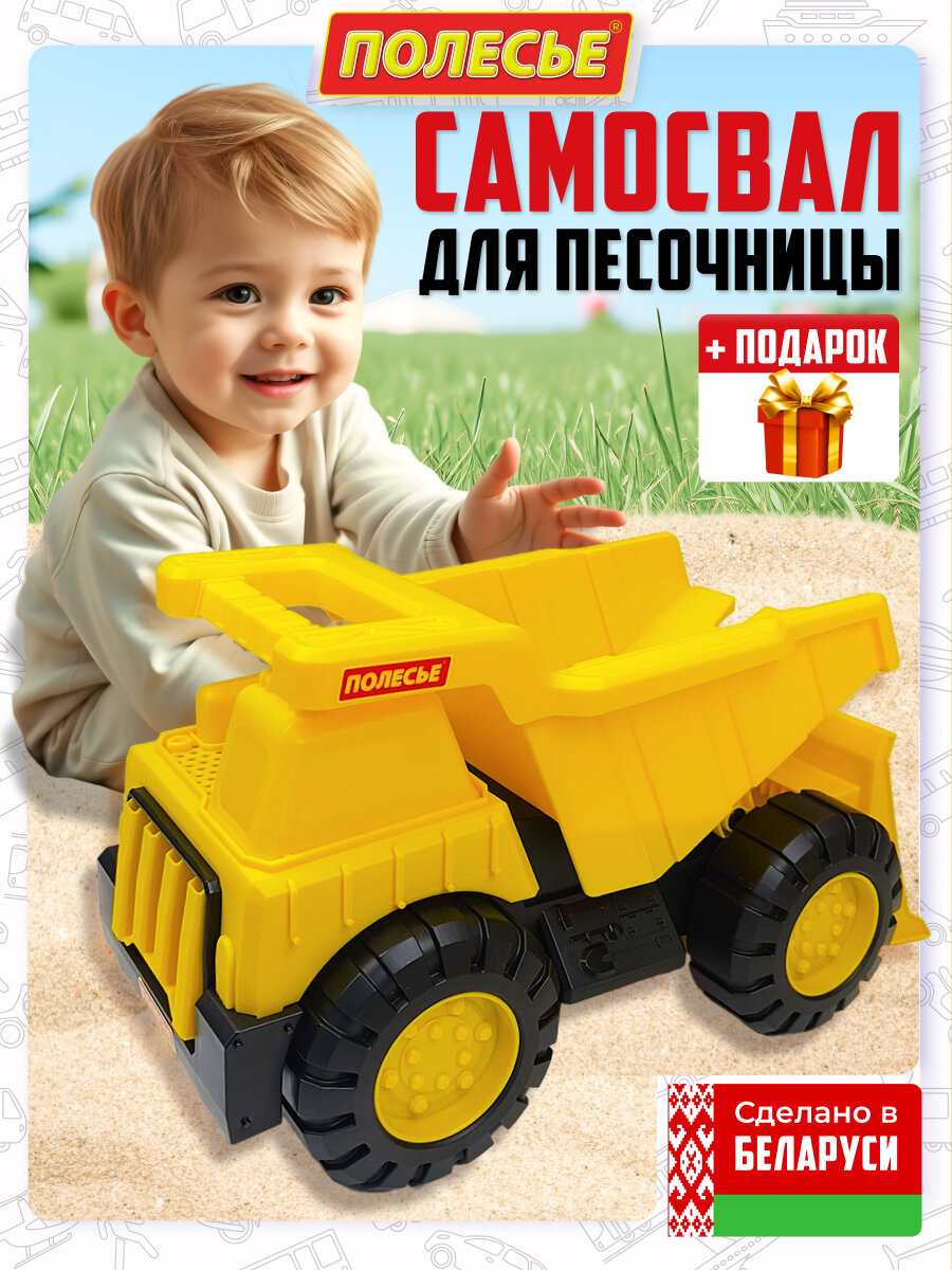 Детская большая игрушечная машинка трансформер самосвал от бренда "Полесье"