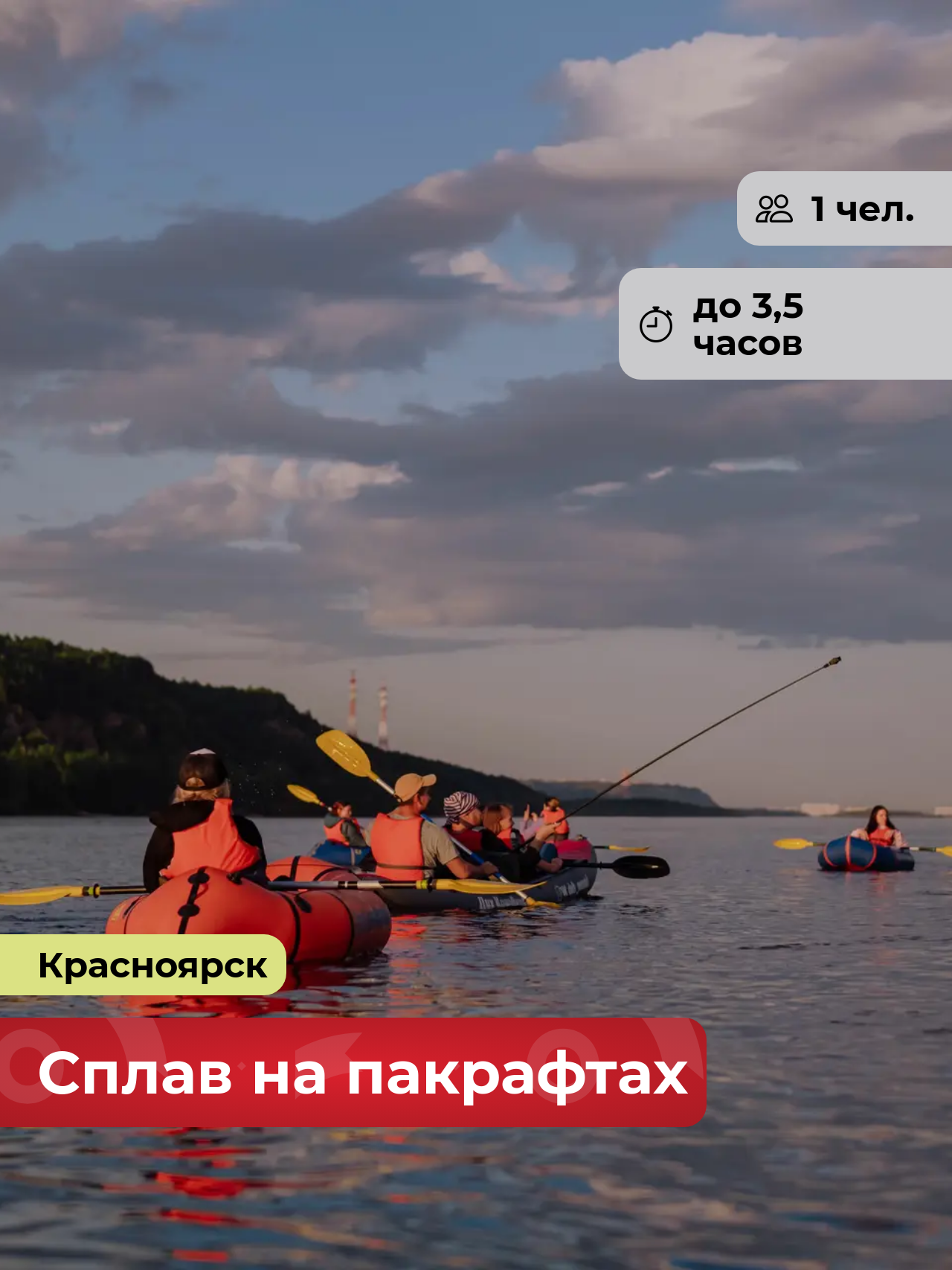 Подарочный сертификат bonodono Сплав на пакрафтах по Енисею «Таинственная река. », г. Красноярск