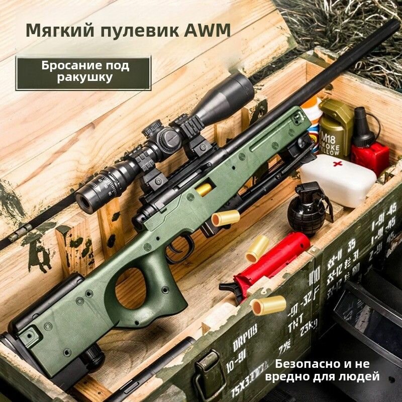 Детская игрушечная пушка AWM M416 с ручной подачей и выбросом гильз, 92 см, зеленая (цветная коробка)