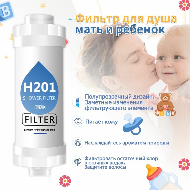 Фильтр для душа H2O1 без ароматизатора, неароматизированный фильтр
