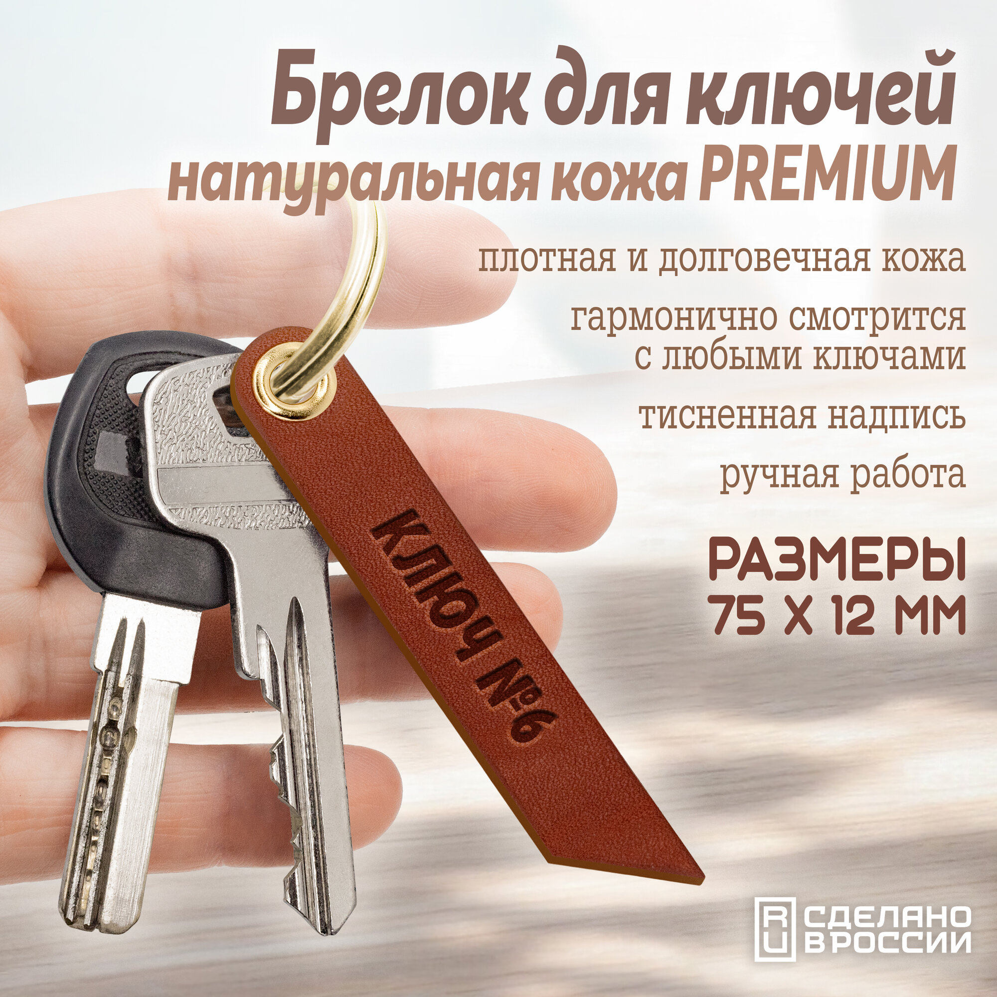 Брелок