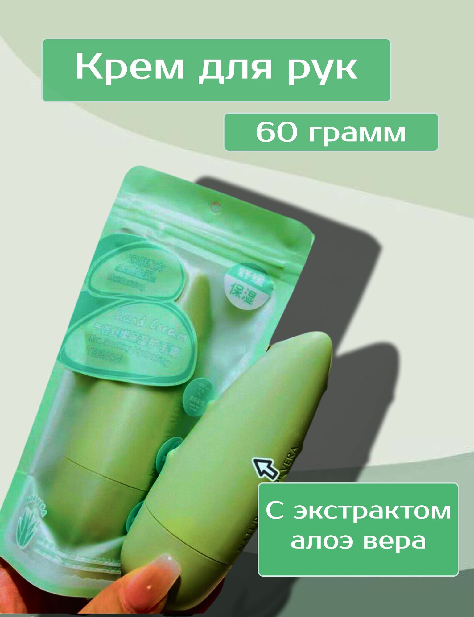 Yesnow Алоэ вера крем для рук увлажняющий для всех типов кожи