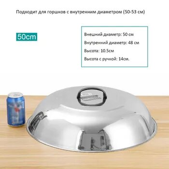 MEEFUR Крышка, 1 шт, диаметр: 50 см