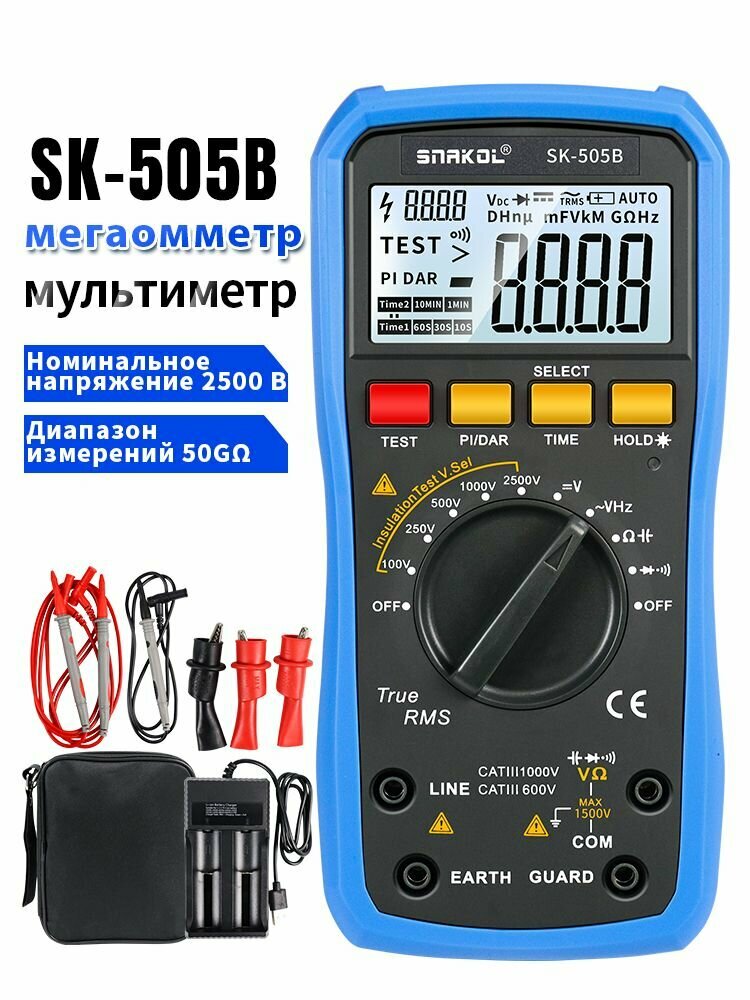 SNAKOL SK-505B Цифровой мегомметр-мультиметр 2-в-1 2500 В Тестер сопротивления изоляции с функцией PI/DAR Дисплей с подсветкой Перезаряжаемый