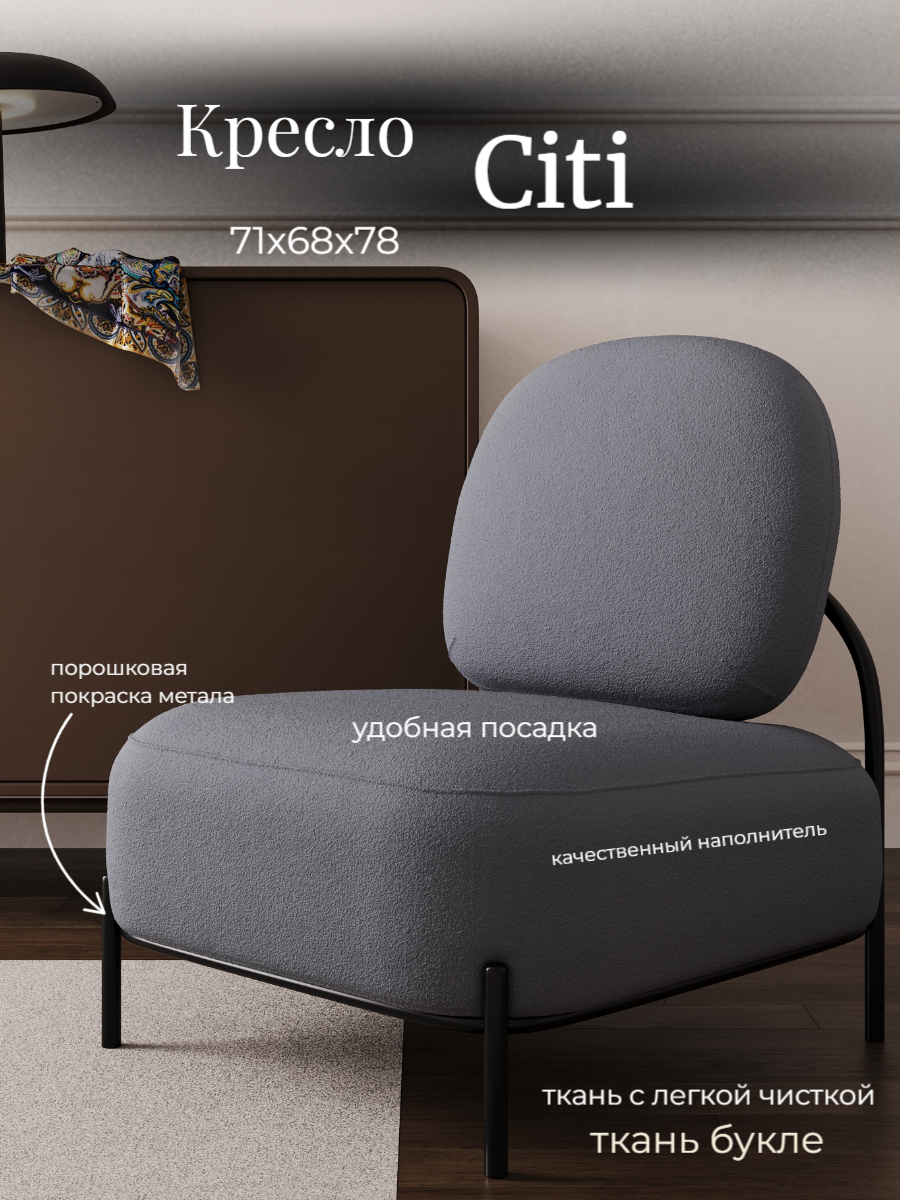 Кресло Citi темно-серый