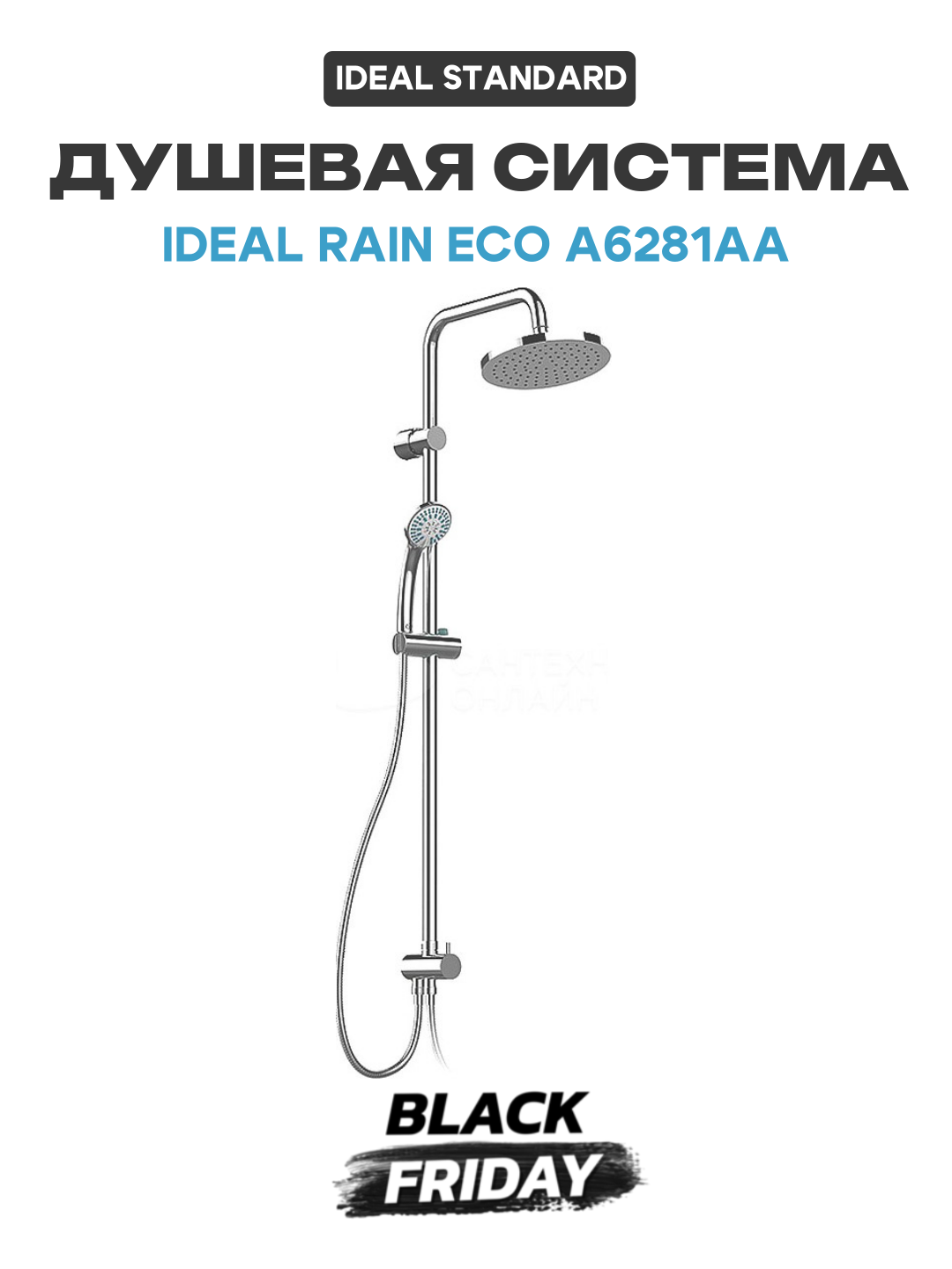 Душевая система Ideal Standard Ideal Rain Eco A6281AA Хром латунь на стену без излива без смесителя
