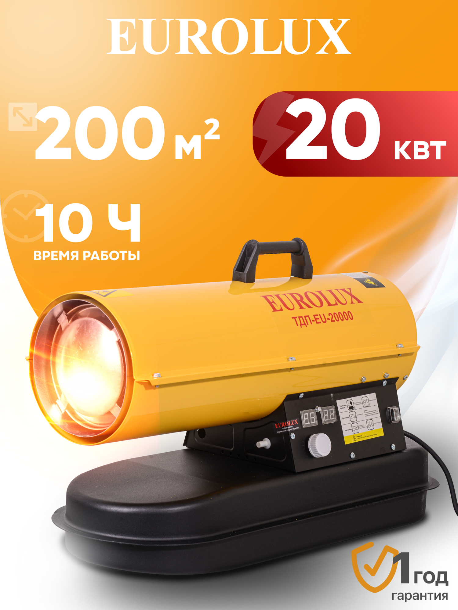 Тепловая пушка дизельная Eurolux ТДП-EU-20000, 20 кВт, 900 м³/ч, бак 12 л