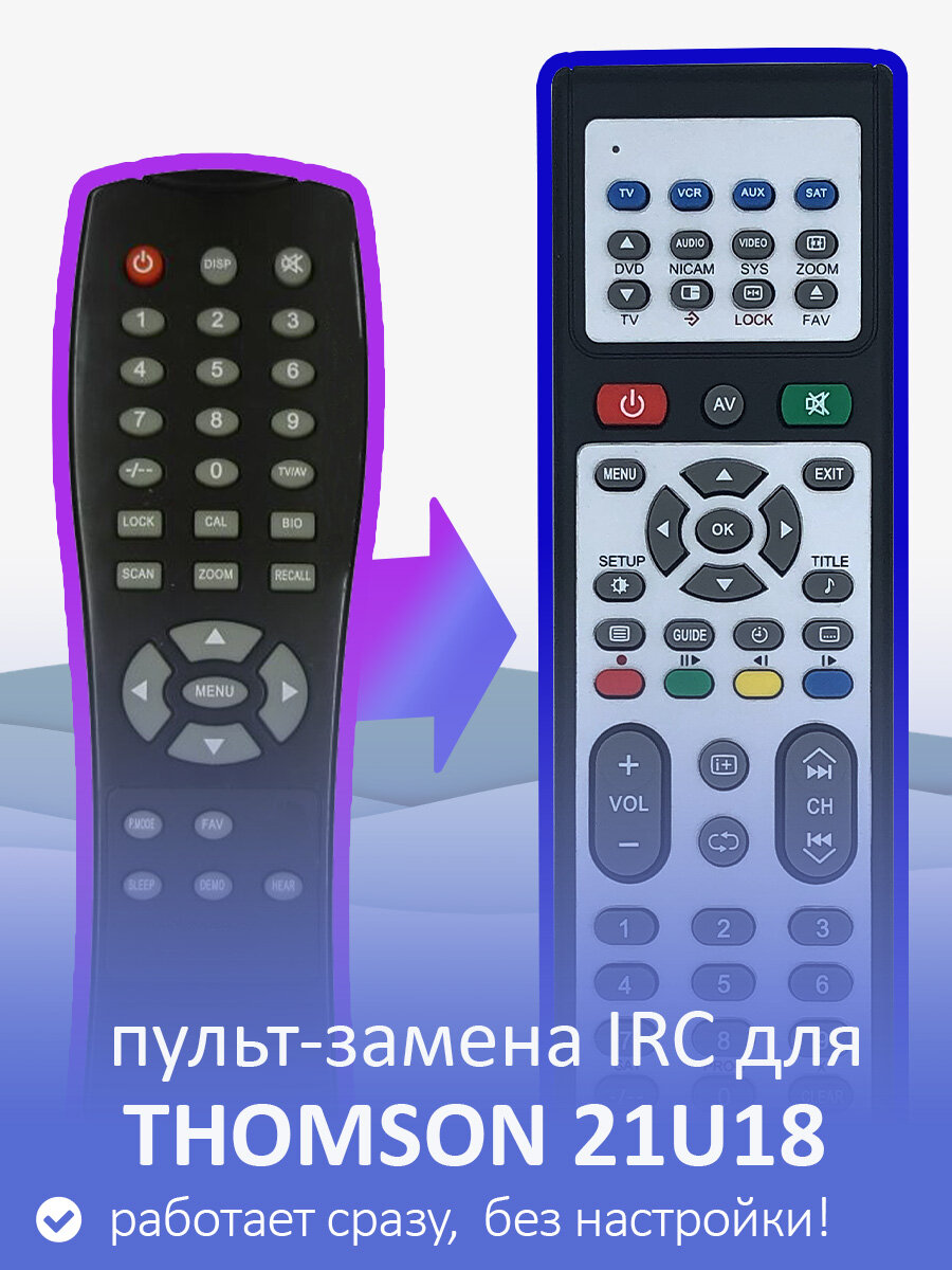 Пульт-замена для THOMSON 21U18
