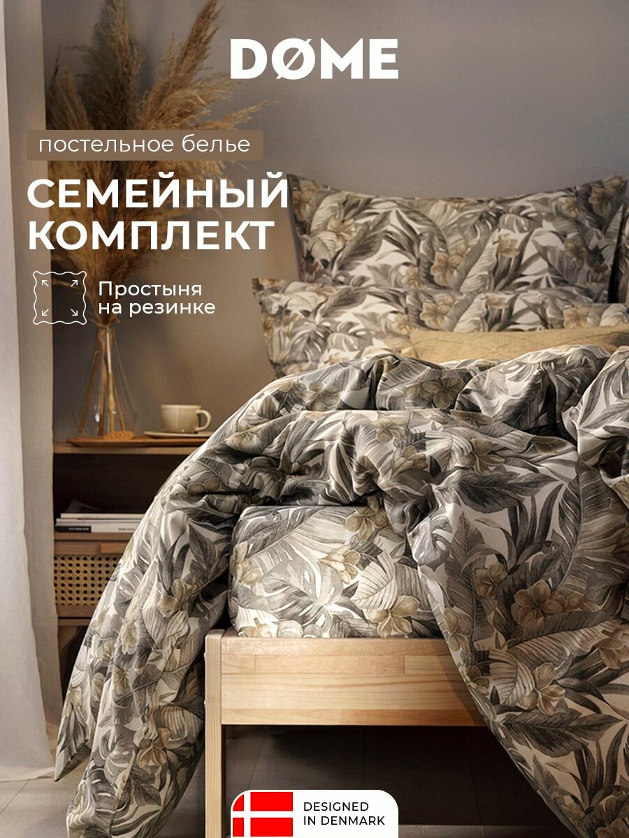 DOME Комплект постельного белья семейный с простыней на резинке "Лалия" 145х205-2/160х200+25-1/70х70-2