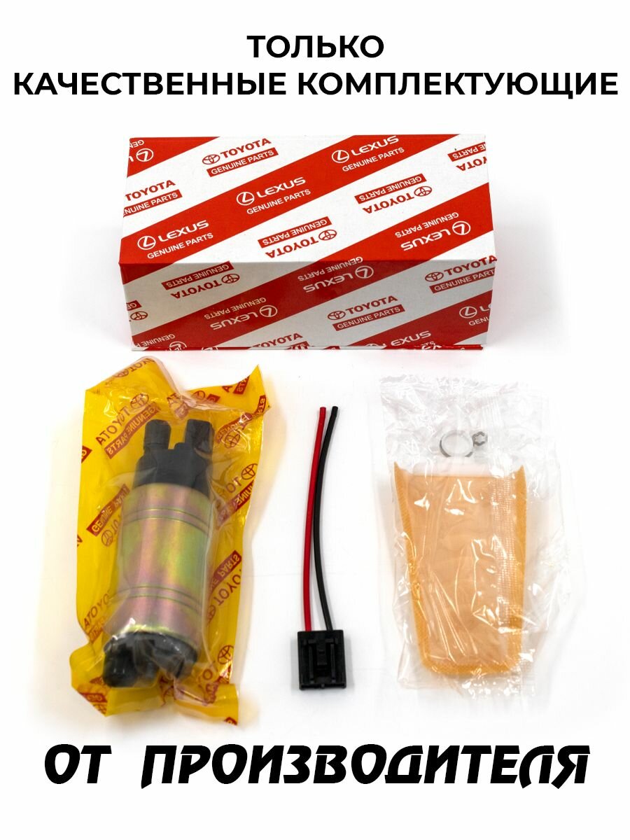 Бензонасос Тойота Оригинал Топливный насос