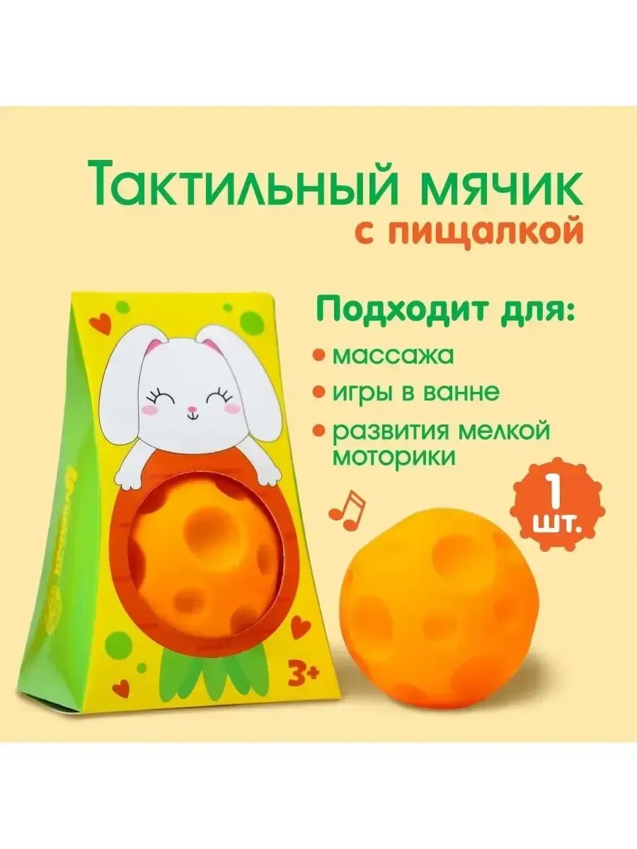 Тактильный массажный мячик для малышей