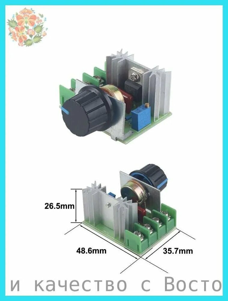 Симисторный, тиристорный регулятор мощности 2000 Вт 220В диммер, регулятор оборотов двигателя, болгарки, мощности вентилятора, освещения, нагревателей
