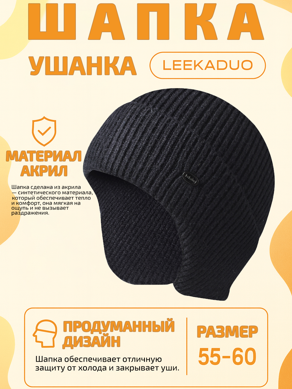 Шапка-ушанка для мужчин и женщин