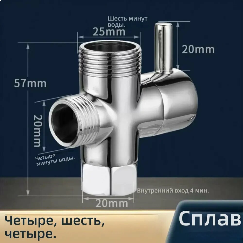 Дивертор для смесителя, шаровый, силумин