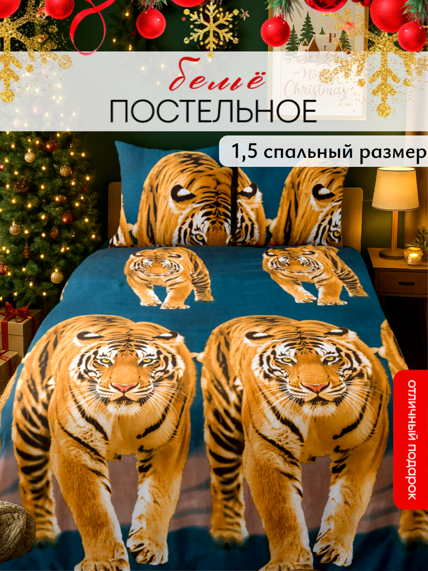 Постельное белье 1.5 спальное Павлина Тигры поле, Полисатин, наволочки 70x70