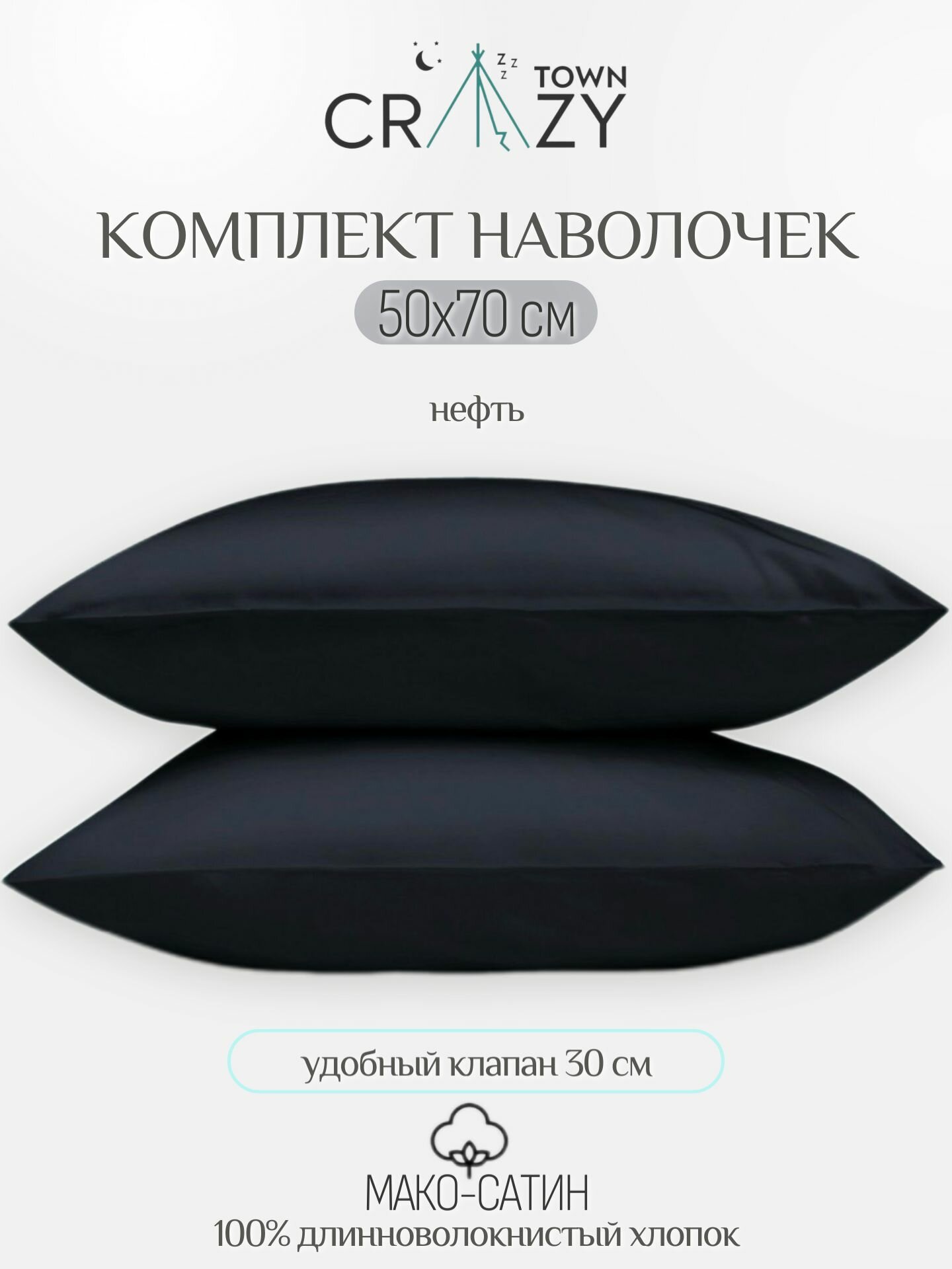 Наволочки, Нефть, Египетский хлопок, с клапаном, 50x70 см, 2шт