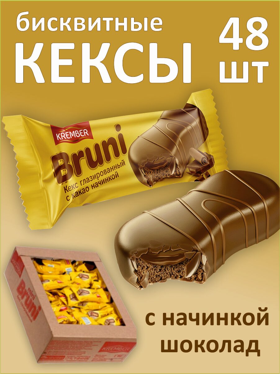 Кекс глазированный с какао начинкой 40г х 48шт BRUNI, KREMBER (Узбекистан)
