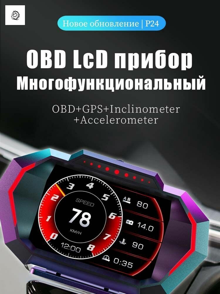 Бортовой компьютер с двойной системой OBD2/GPS и 3.5-дюймовым экраном