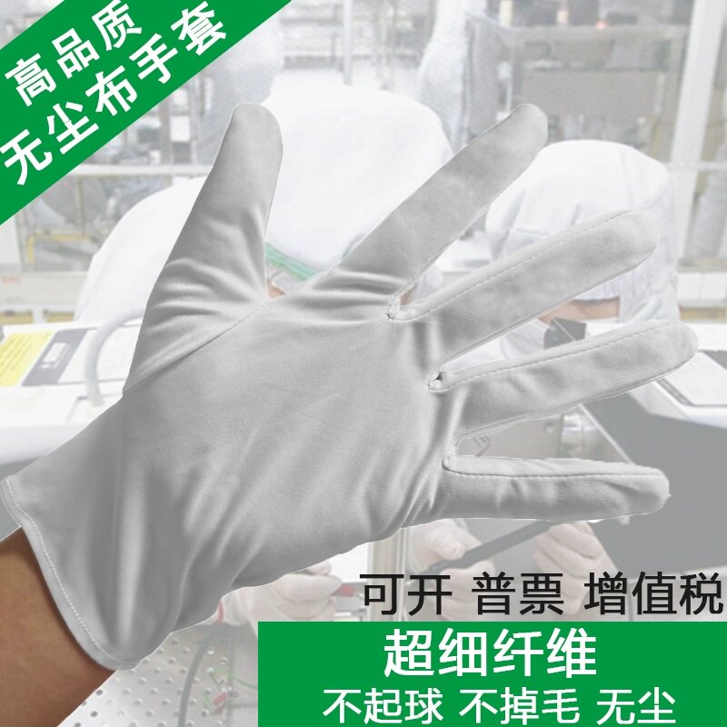Перчатки из микрофибры безворсовые, утолщенные белые перчатки из полиэстера для чистки в мастерских, для чистки