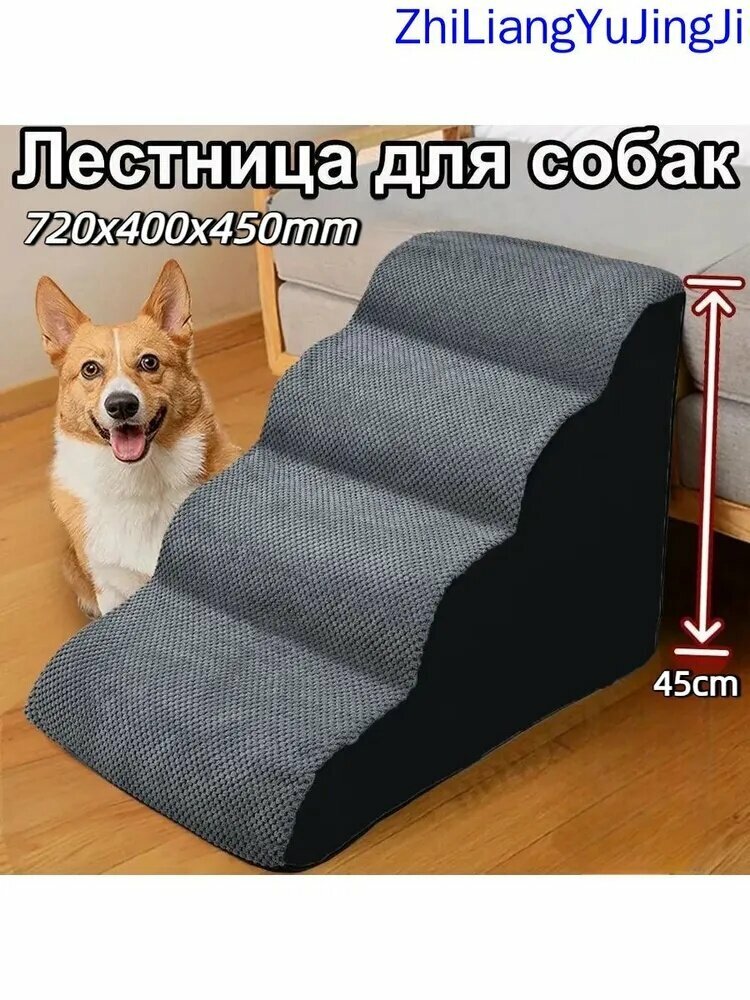 Лестница для животных
