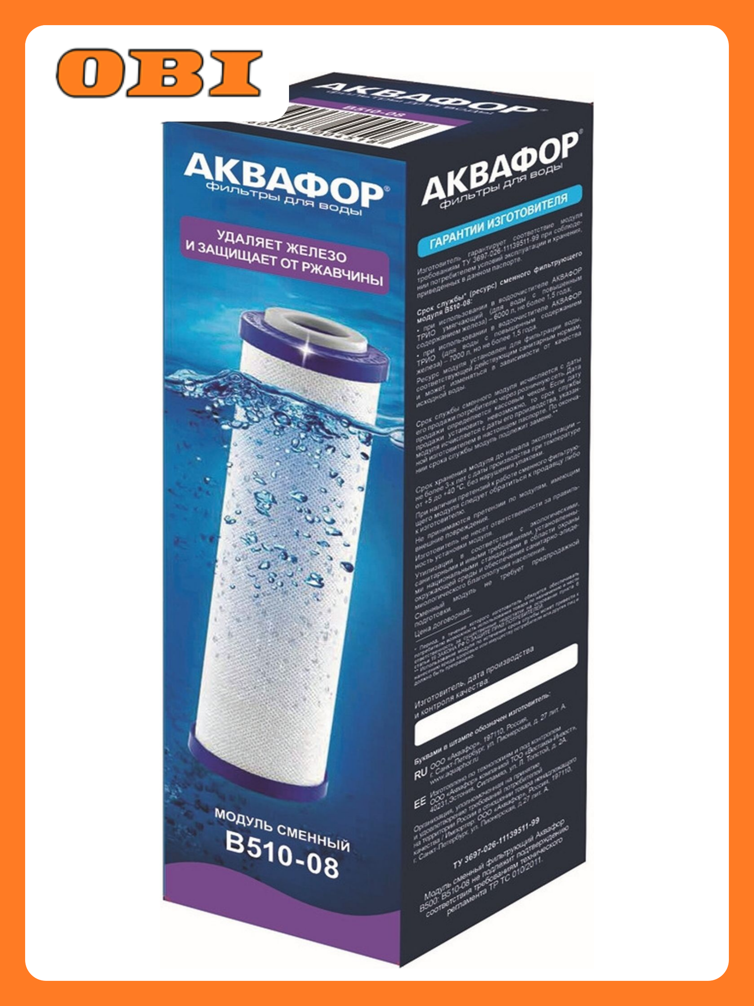 Сменный модуль АКВАФОР В510-08, для жесткой воды, ресурс 3000 л