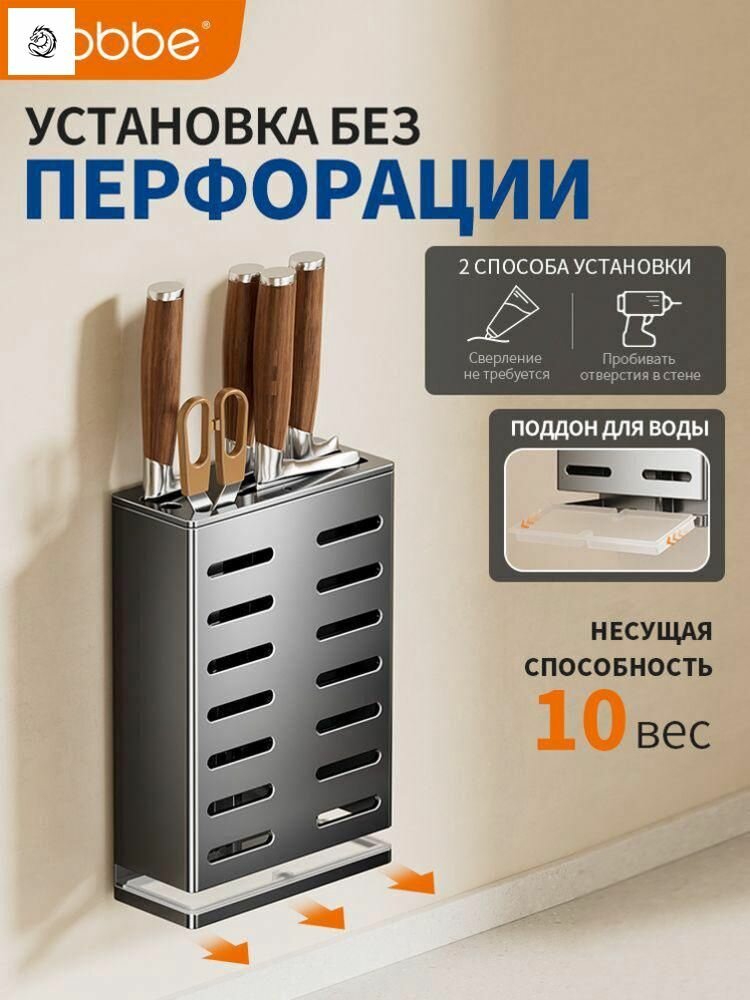 Настенный держатель для ножей COBBE с антикоррозийным покрытием и съемным поддоном