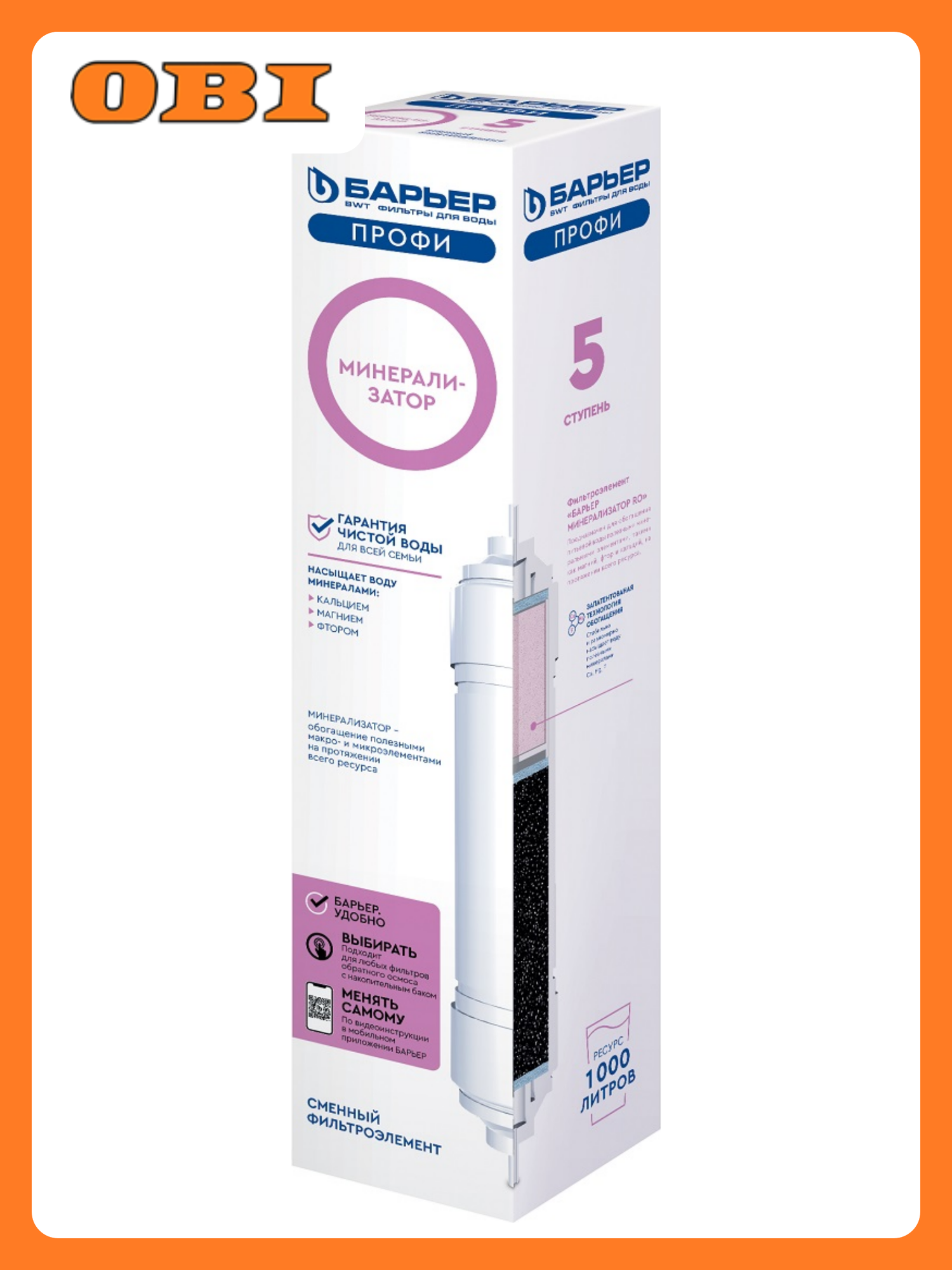 Картридж сменный Барьер Минерализатор RO, 1000 л, для жесткой воды