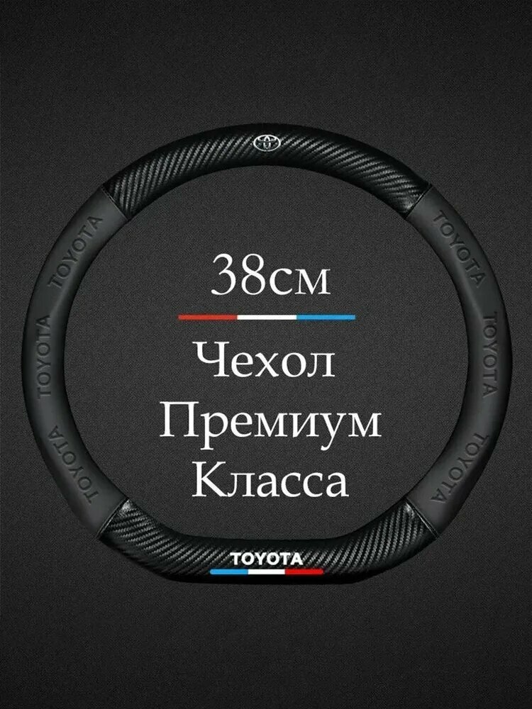 Best Choice Оплетка на руль, диаметр 37 см, 1 шт.