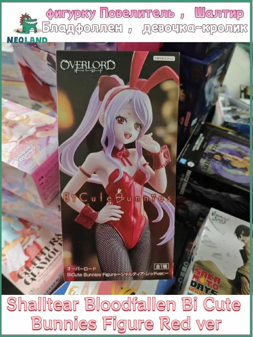 Фигурку Повелитель , Шаллтир Бладфоллен , девочка-кролик / FuRyu Overlord Shalltear Bloodfallen BiCute Bunnies Figure Red ver. 26cm