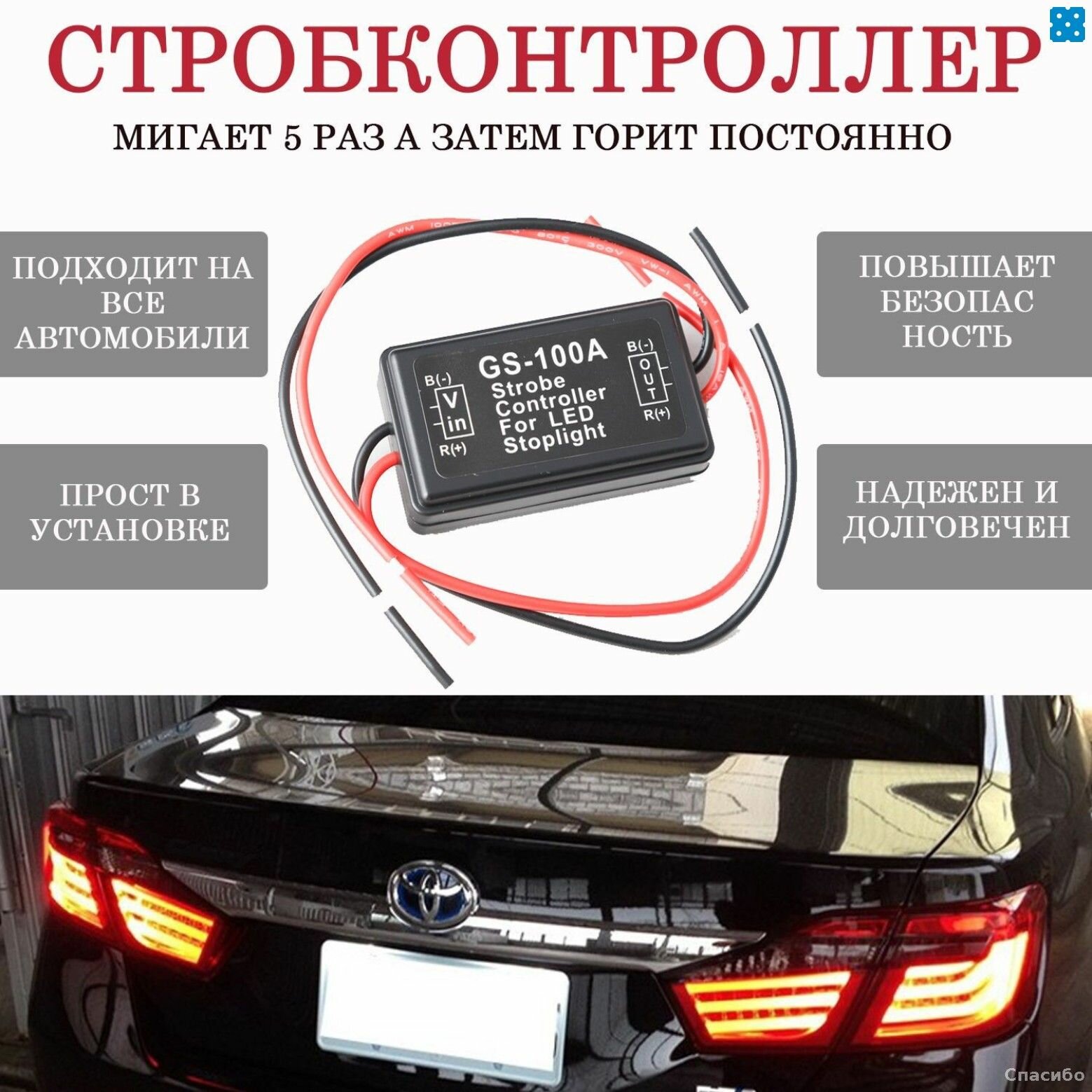 Строб контроллер реле мигания фары стоп-сигнала GS-100A /мигающий стоп-сигнал/модуль 12V