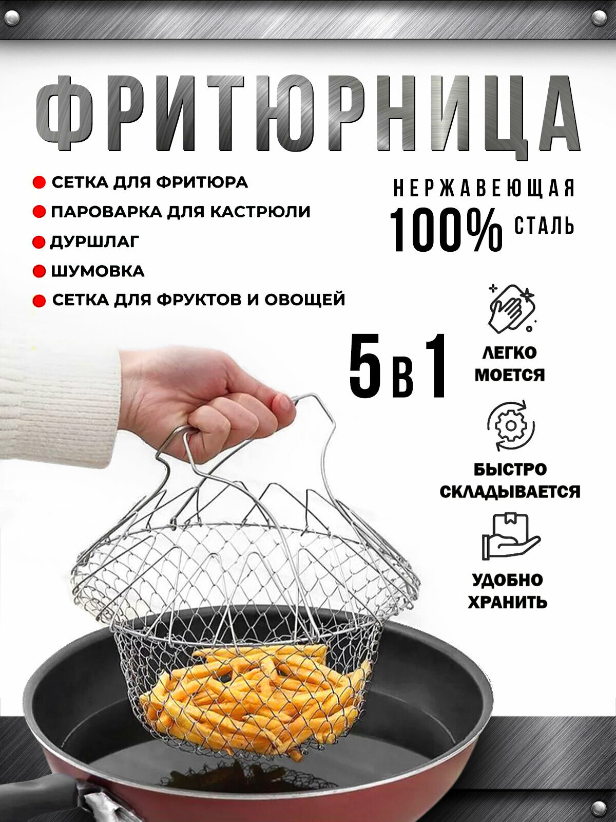 Дуршлаг