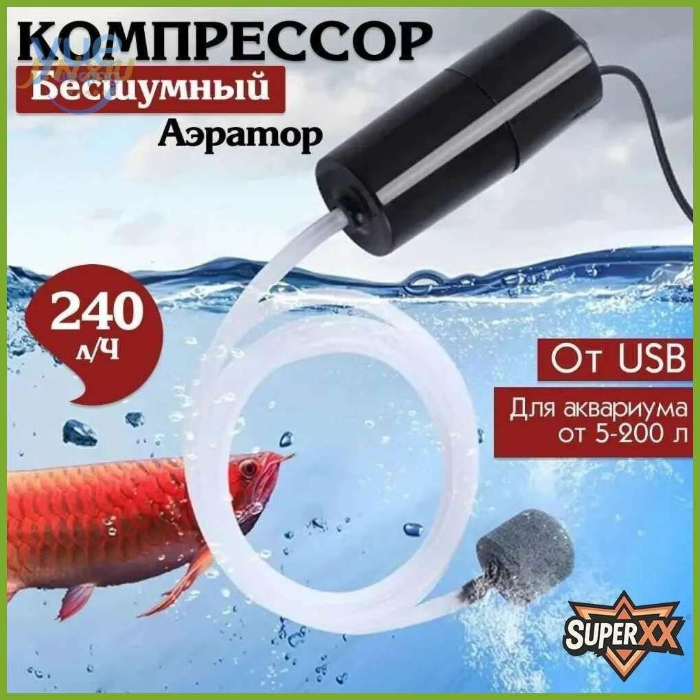 Аквариумный компрессор XX