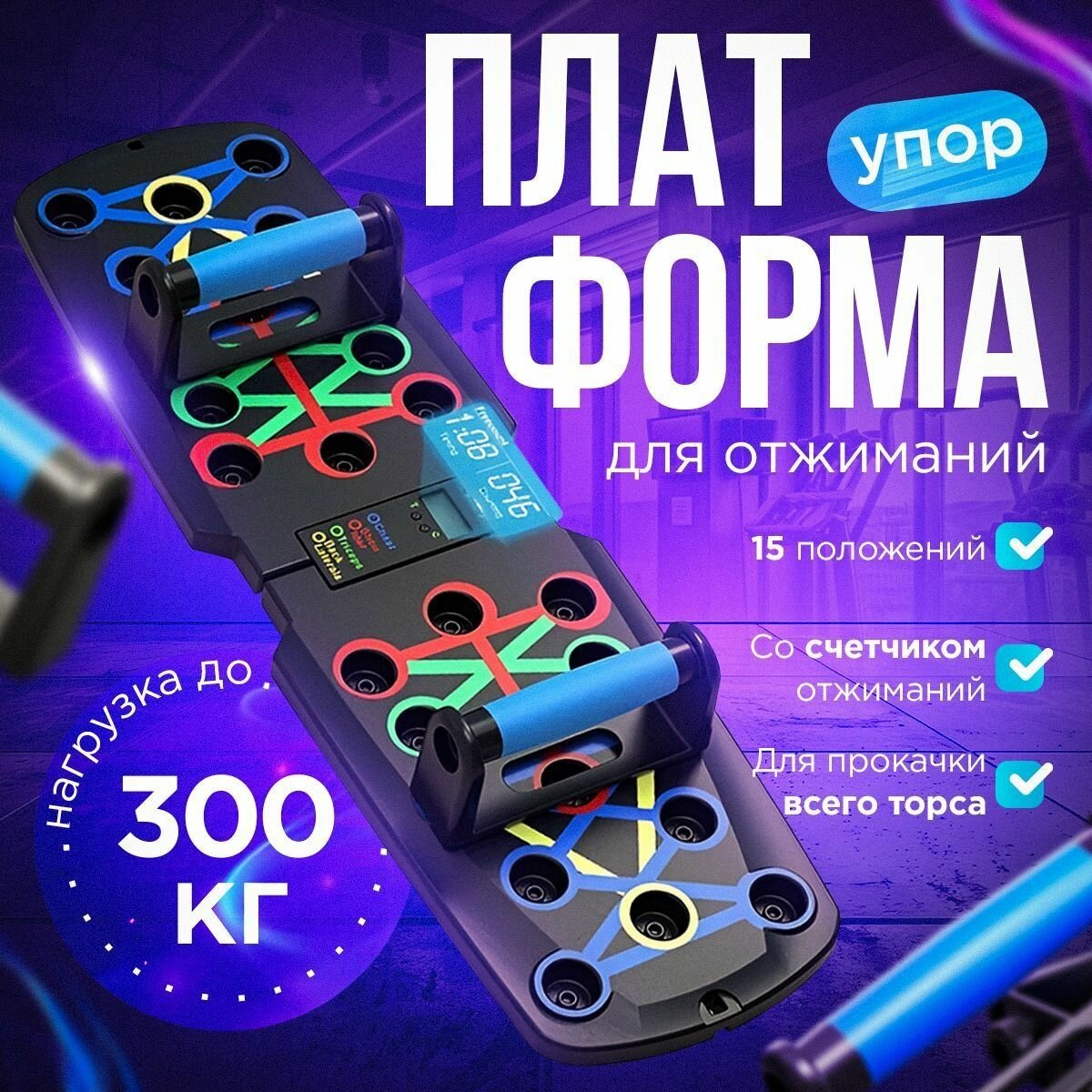 Доска упоры для отжиманий, платформа с упорами 15 в 1, домашний тренажер для занятия спортом