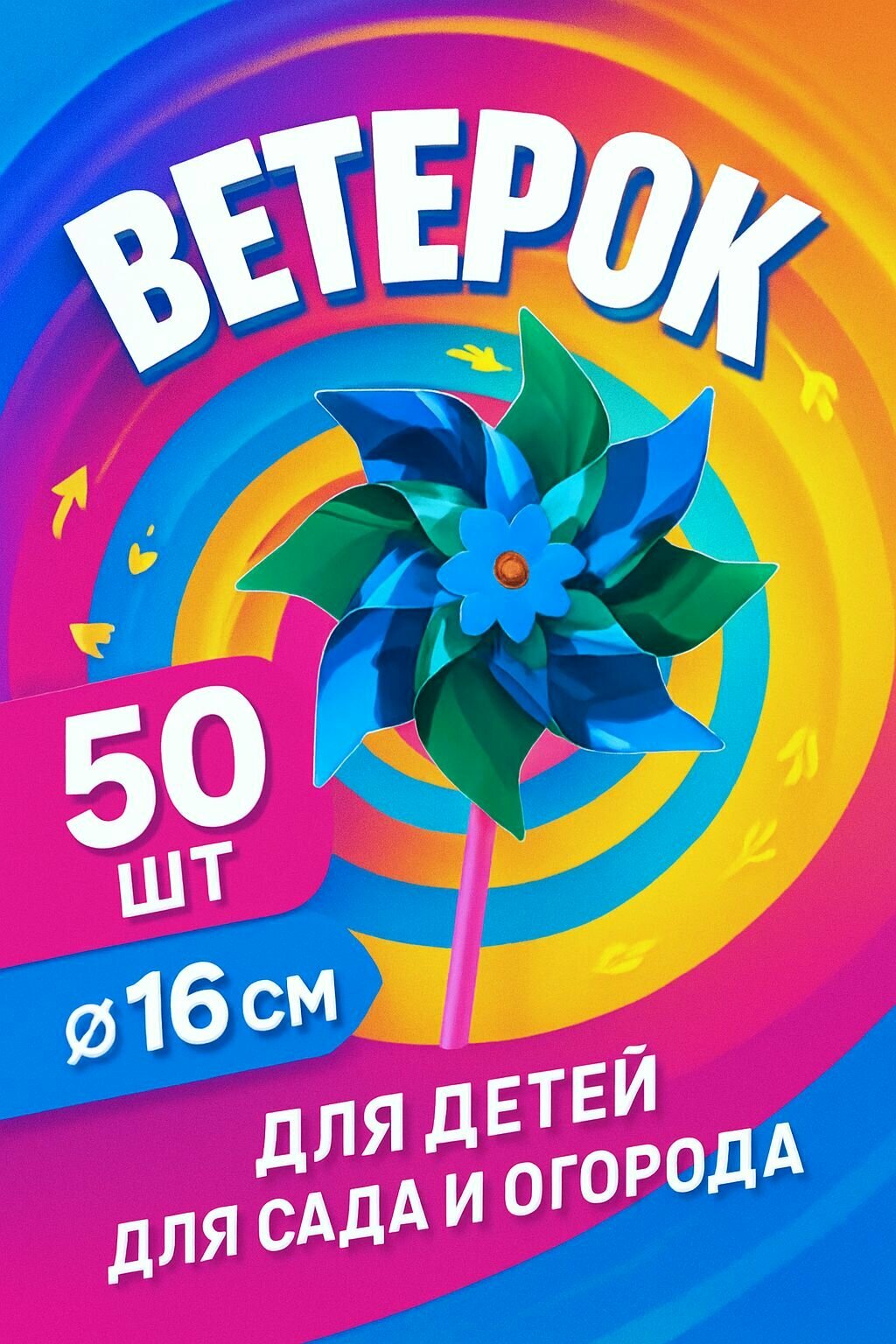 Вертушка — фото 1