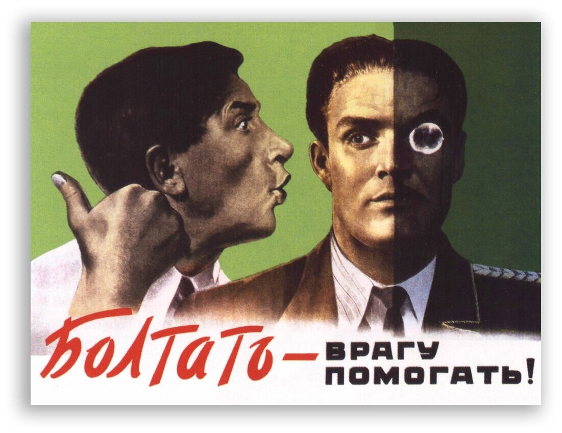 Советский постер, плакат на бумаге / Болтать - врагу помогать / Размер 30 x 40 см