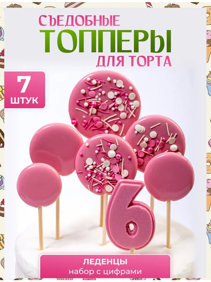 Топпер на торт. Цифра 6