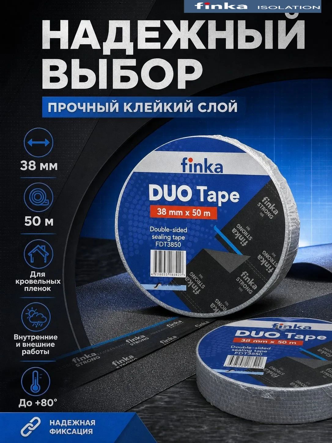 Скотч finka duo tape - 1 штука 38мм х 50м для кровельных пленок
