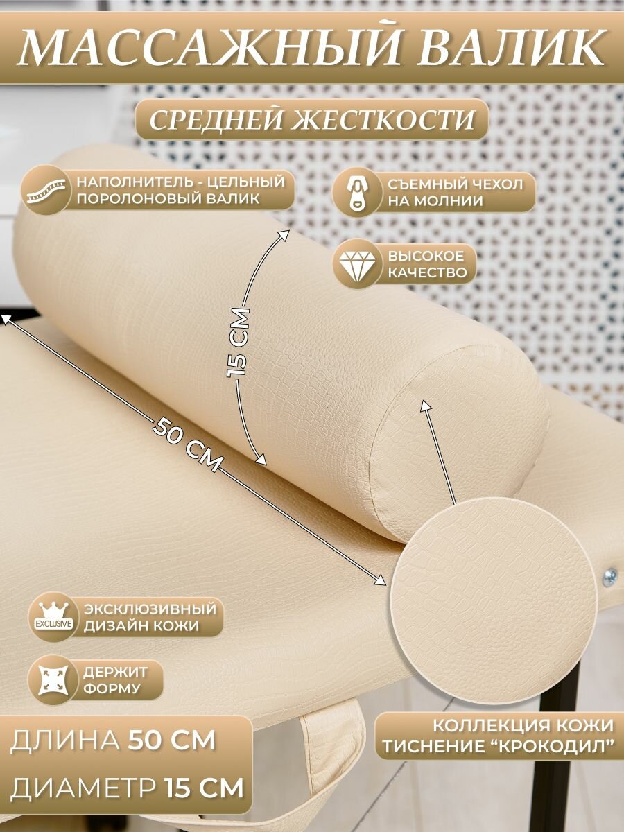 Массажный валик драголит, для спины, поролоновый, 50х15 см, бежевый