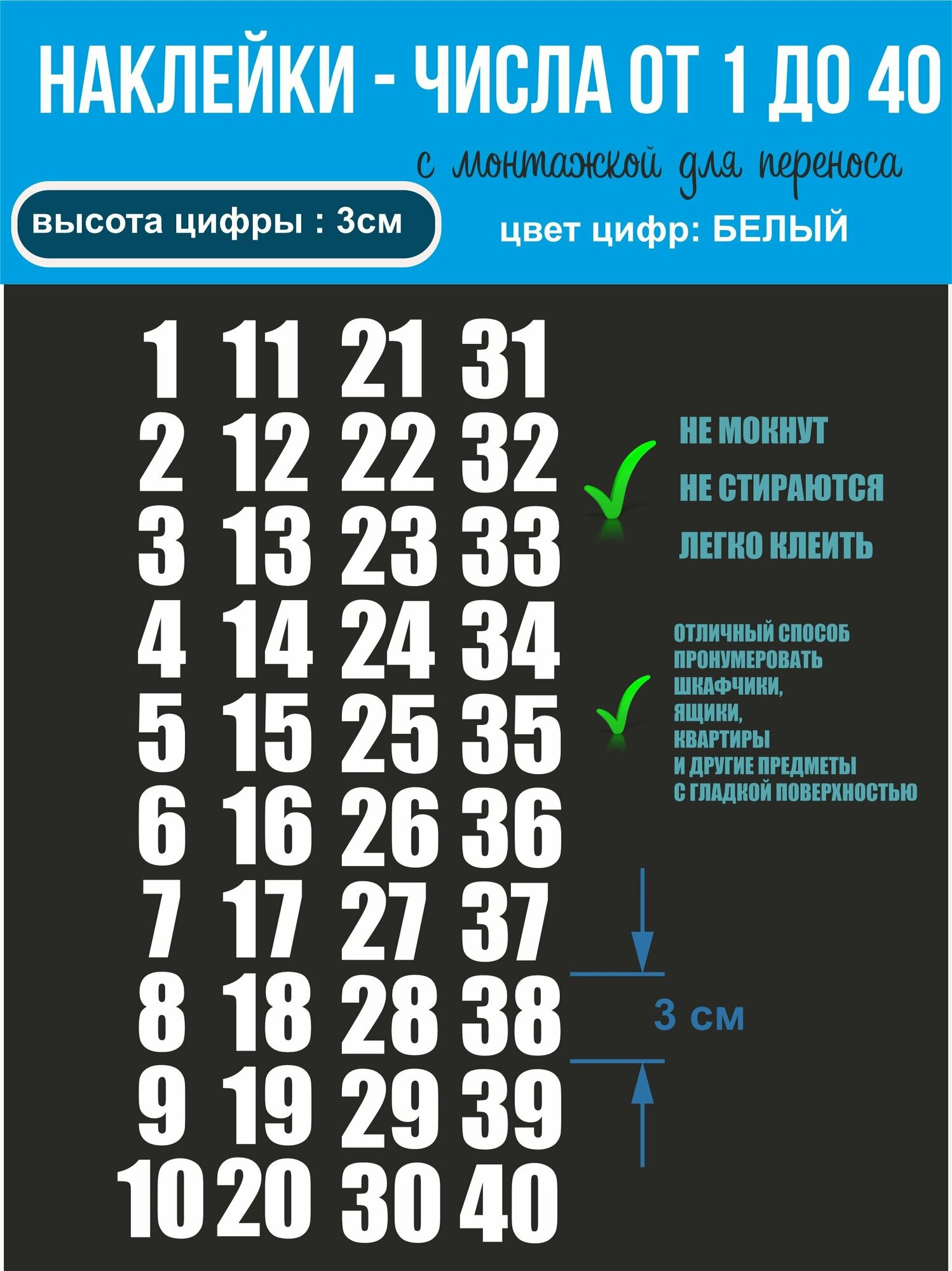 Виниловые наклейки - числа, универсальные, от 1 до 40