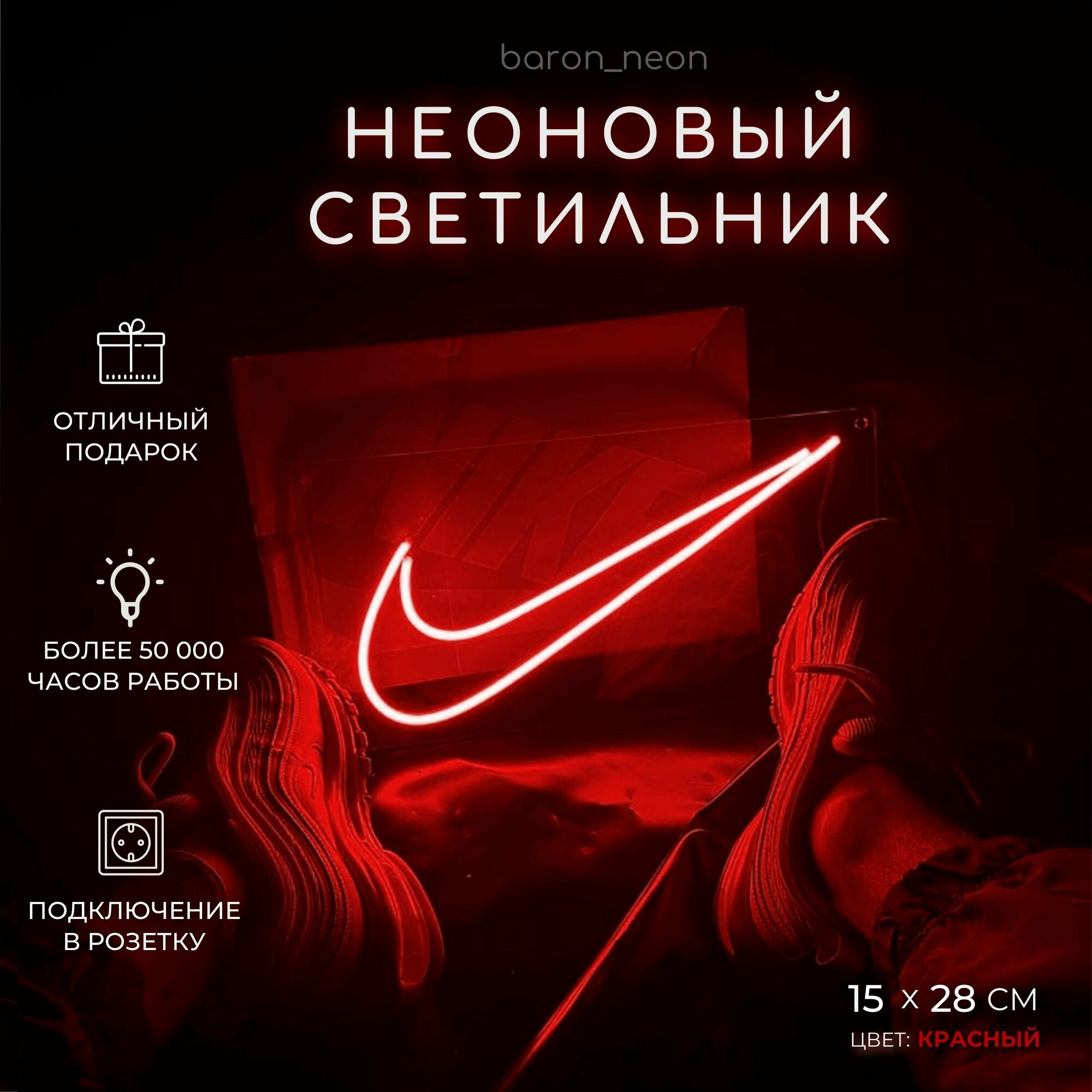 Неоновый светильник "Логотип Nike". Неоновая светодиодная вывеска, Ночной светильник / Ночник, Настенная неоновая лампа.