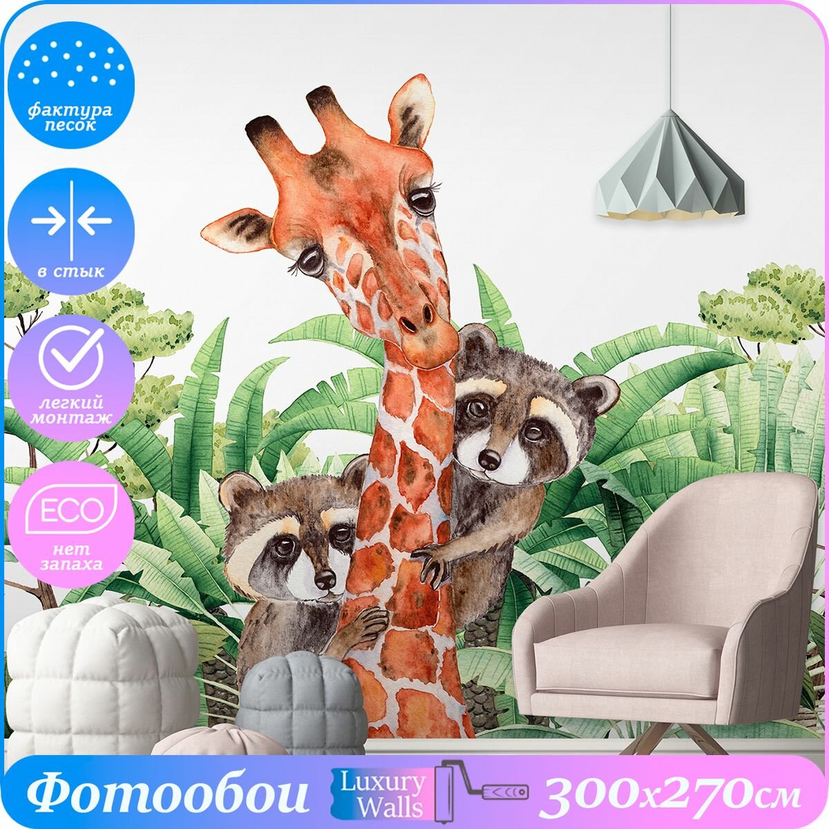Фотообои на стену флизелиновые 3d детские Животные 300x270 Luxury Walls AM12303